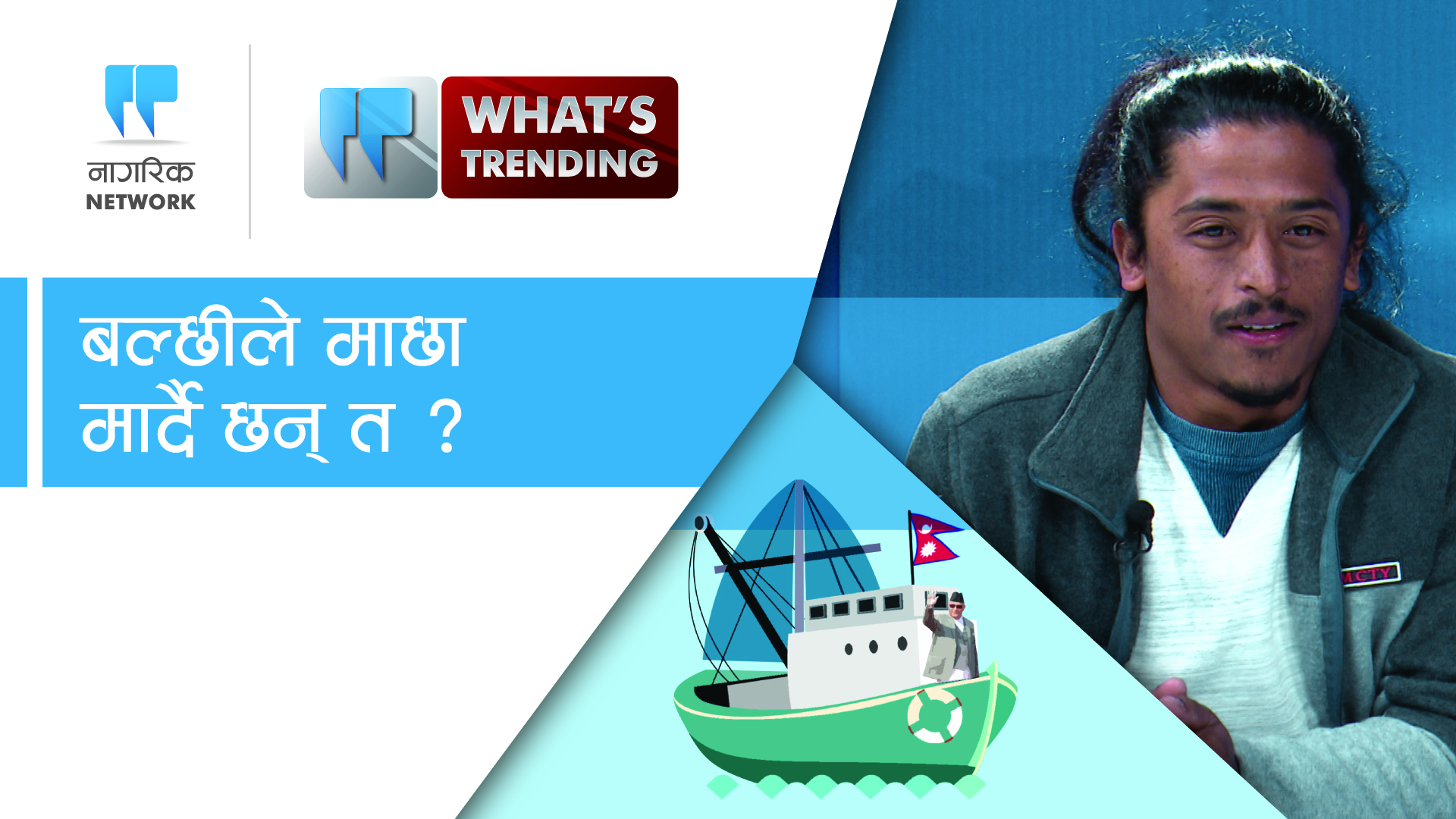 Nagarik 360 – Nagarik Network