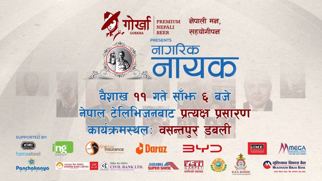 नागरिक नायक २०७९ घोषणा – Nagarik Network